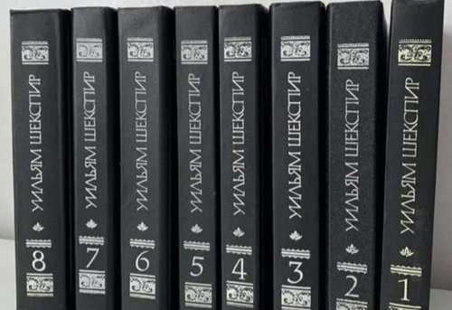 Шекспир собрание сочинений в 8 томах