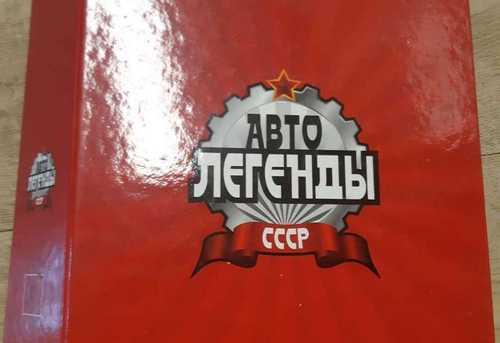 Продам набор буклетов из серии "Авто легенды СССР"