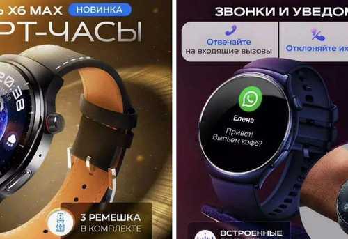 Смарт часы Watch X6 Max