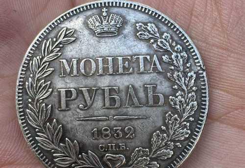 Монета Рубль 1832
