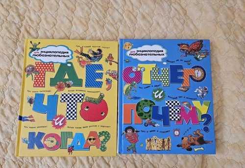 Детская энциклопедия 2 тома