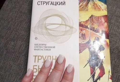 Книга братьев Стругацких