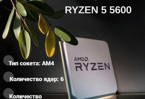 Процессор AMD ryzen 5 5600 OEM