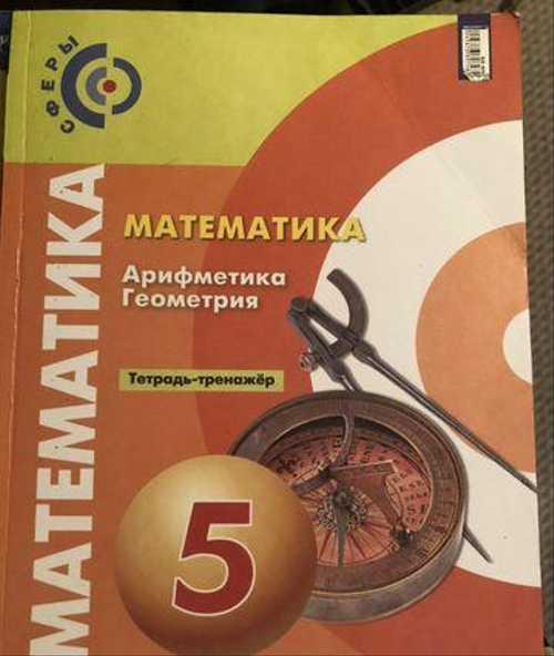 Математика 5 класс