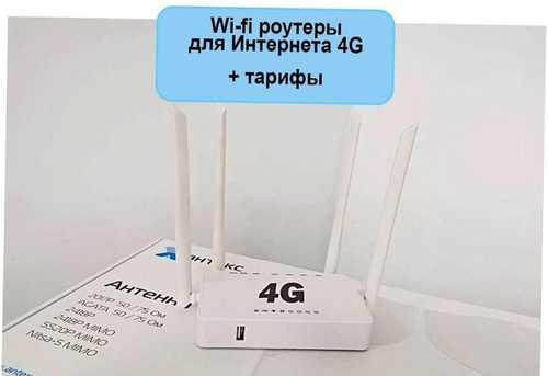 Роутер для работы в интернете wifi 4G к модему