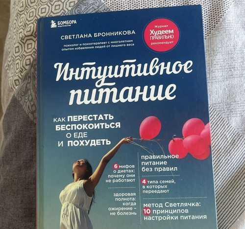 Книга интуитивное питание