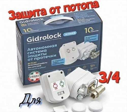 Комплект Gidrоlock winner bugatti 3/4 для защиты