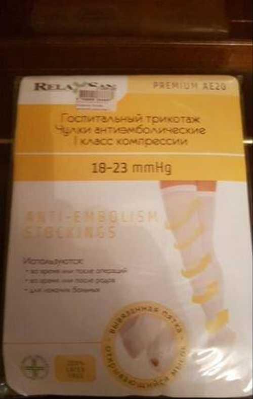 Продам госпитальные чулки, 1 класс, размер М