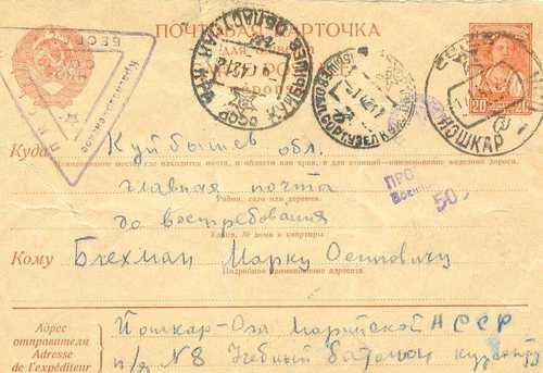 Военное письмо филателиста С.М.Блехмана отцу 1941