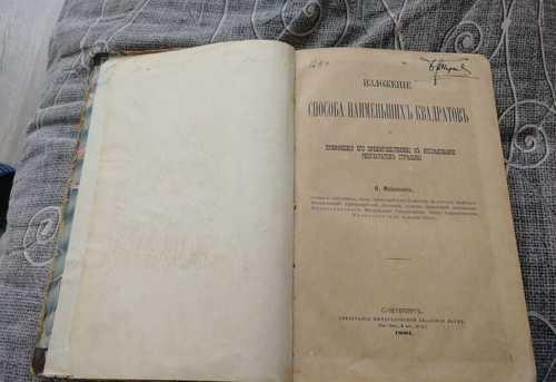 Антикварная книга 1881г букинистика раритет
