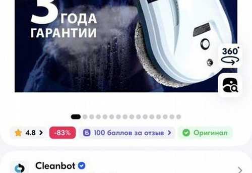 Робот мойщик окон cleanbot новый