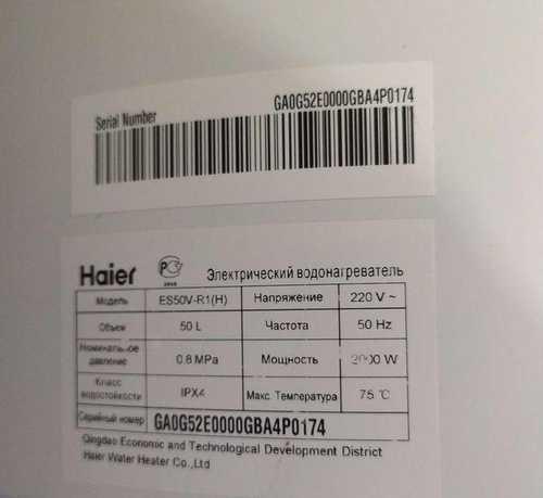 Накопительный водонагреватель Haier ES50V-R1(H)