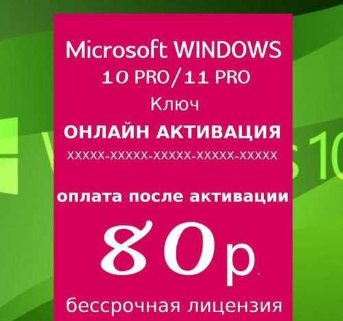 Ключ активации для Windows 10/11 Pro и Office