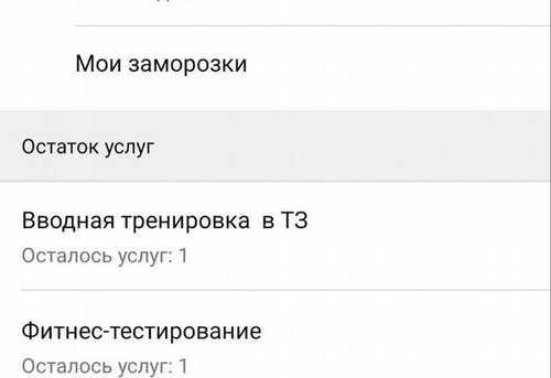 Абонемент в фитнес клуб зебра