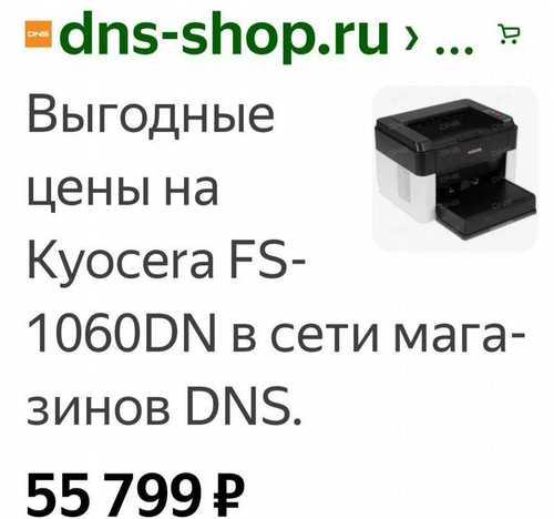 Лазерный принтер Kiocera FS-1060DN