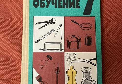 Трудовое обучение 7 труд