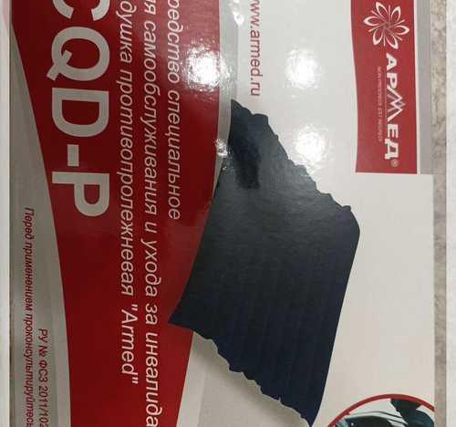 Подушка противопролежневая armed 40*40*6.5