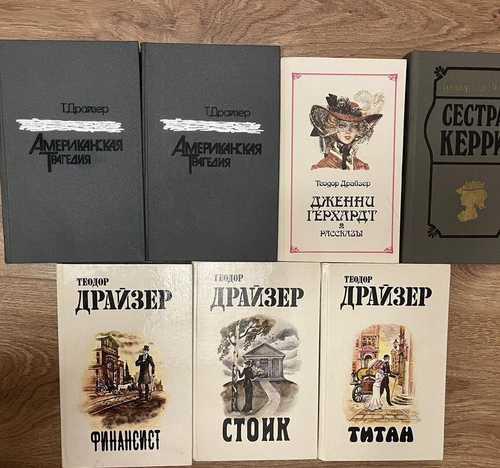 Т.Драйзер Американская трагедия и другие