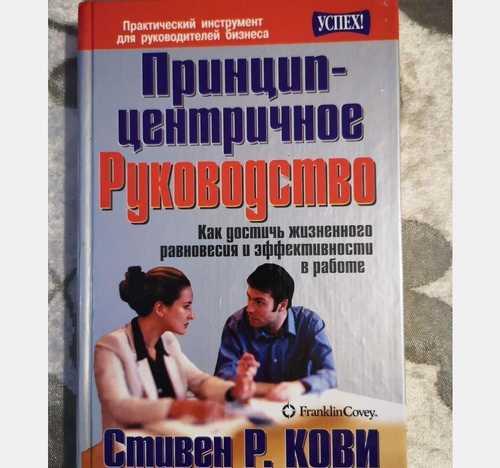 Книга эффективность в работе