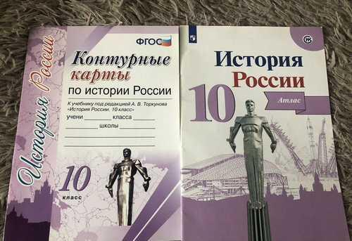 Контурные карты, атлас 10 класс фгос
