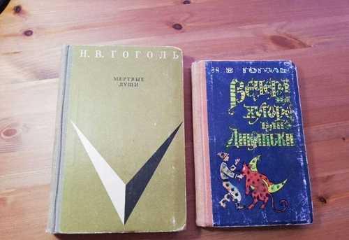 Книги Н. В. Гоголь пакетом