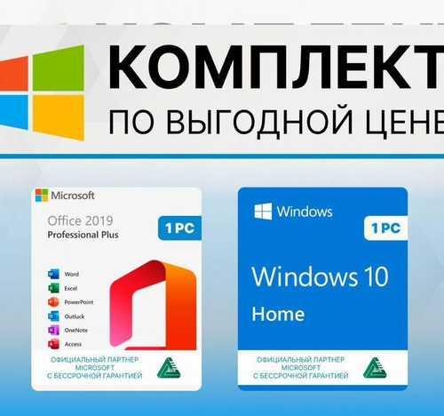 Windows 10 Домашняя + Office 2019 Pro plus