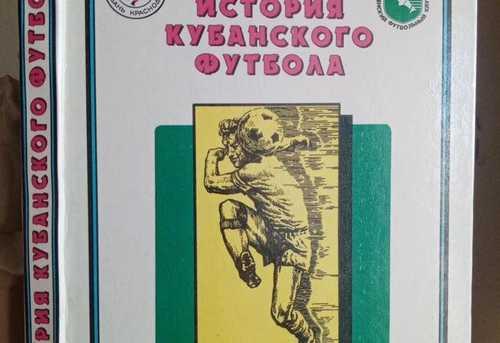 Книги по региональному футболу СССР