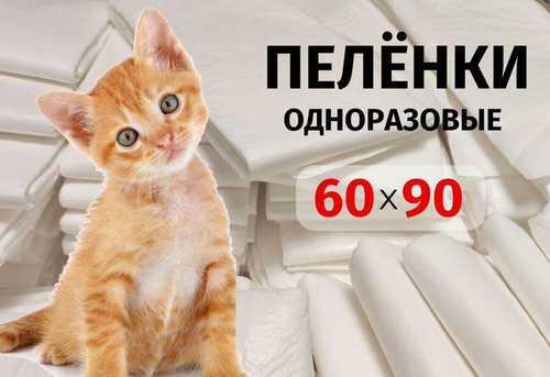 Пеленки одноразовые 60 х 90 без брака