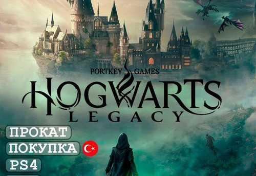 Hogwarts legacy PS4 ps5