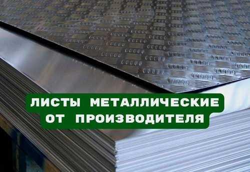 Лист металлический рифленый