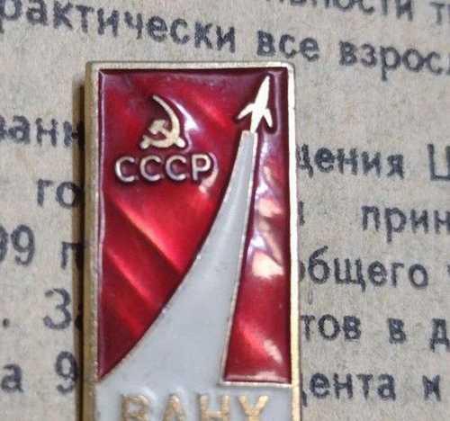 Значок СССР.Вднх