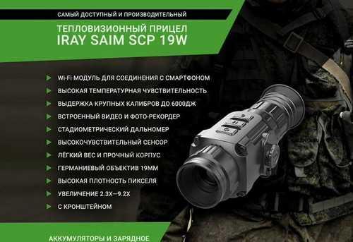 Тепловизионный прицел iRay Saim SCP 19W | Festima.Ru – частные объявления