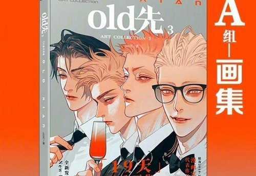 Предзаказ артбук OldXian Mosspaca