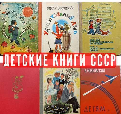 Советские книги для детей