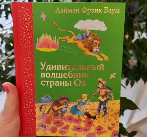 Книга Удивительный волшебник страны Оз