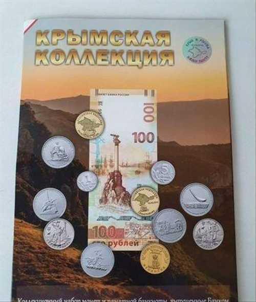 Набор монет Крымская коллекция