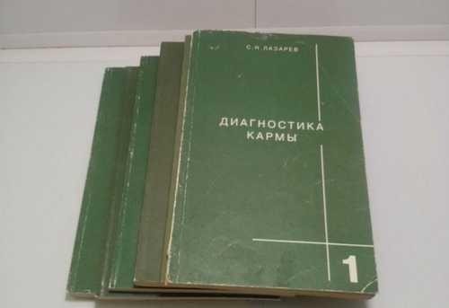 Книга " Диагностика кармы "