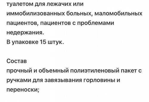 Пакеты сменные одноразовые для кресла -туалета