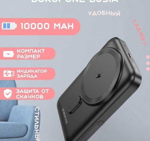 Внешний аккумулятор Borofone BJ51A 10000mAh с бес