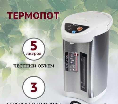 Термопот Чайник Электрический чайник-термос