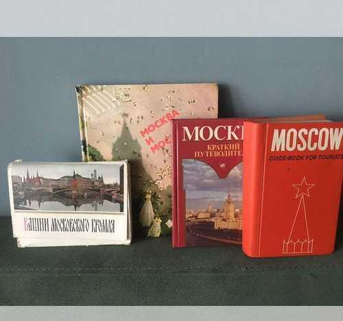 Книги и открытки о Москве, СССР