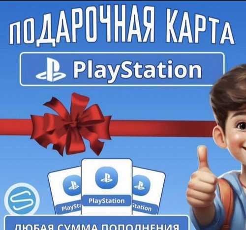 Карта пополнения PlayStation Store / PSN / PS Plus