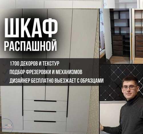 Шкаф Распашной с распашными дверями