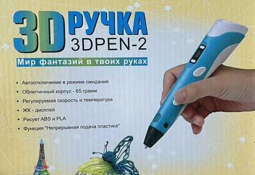 3 D ручка