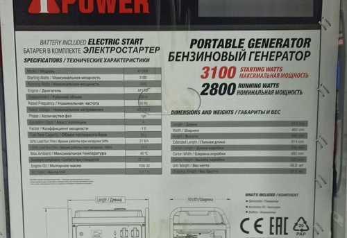 A-iPower A3100E бензиновый генератор