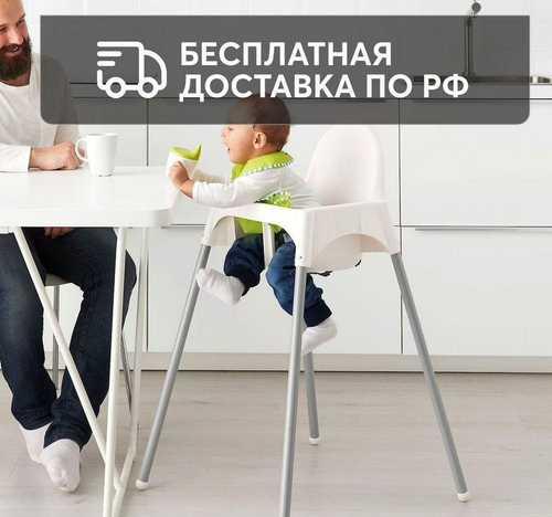 Детский стульчик для кормления antilop IKEA