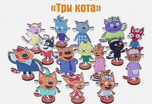 Фигурки героев мультфильма Три кота