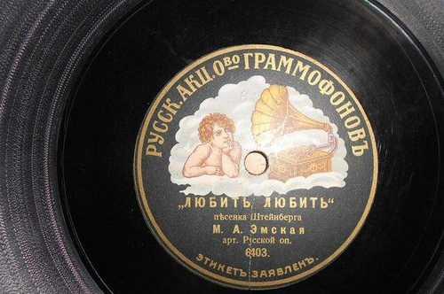 Коллекционные граммофонные пластинки начала 20 век