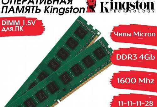 Оперативная память Kingston DDR3 4gb 1600Mhz пк
