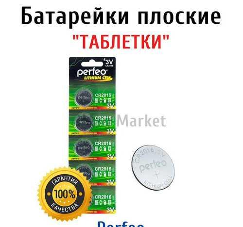 Литиевая батарейка Perfeo CR2016 CR2032, поштучно